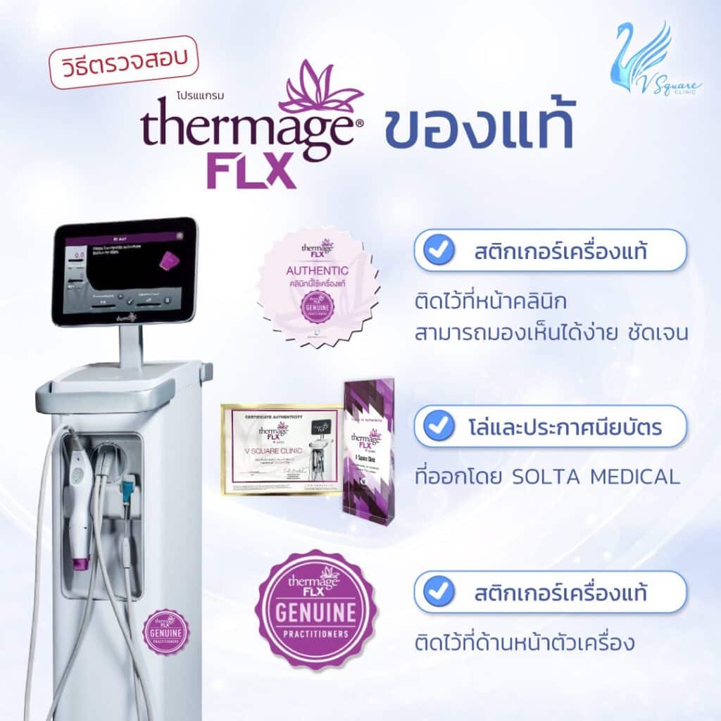 Thermage เทคโนโลยียกกระชับ ควรรู้อะไรบ้างก่อนเลือกทำ