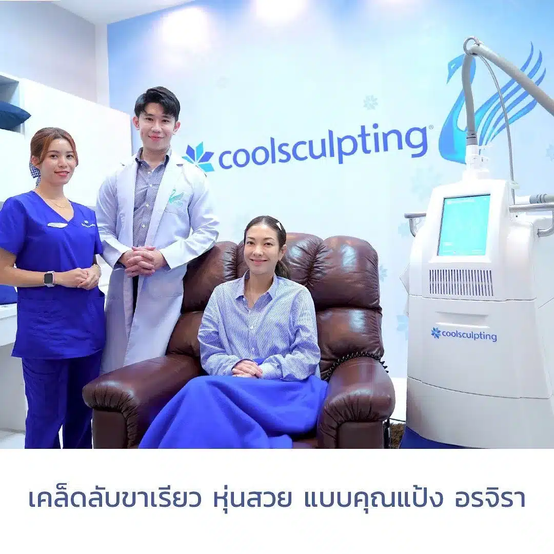 Coolsculpting นวัตกรรมสลายไขมันถาวรด้วยความเย็น ต้นแขน ต้นขา หน้าท้อง ...