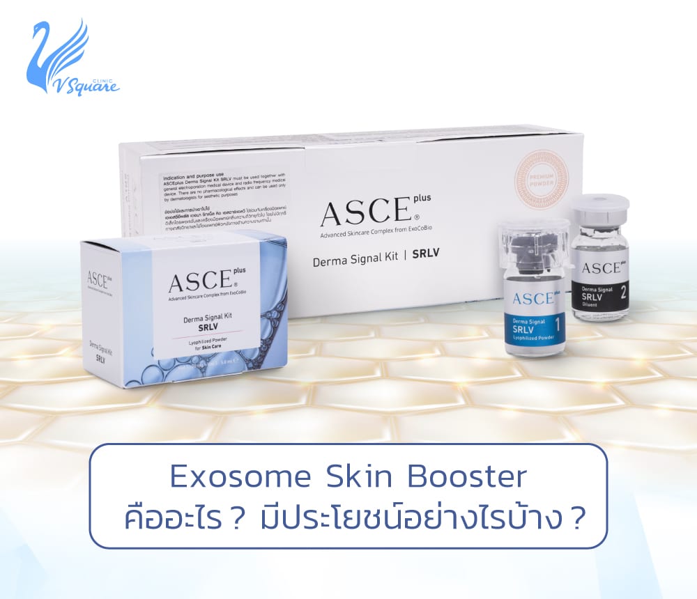 Exosome Skin Booster คืออะไร ? อัปเดตเทรนด์ทำหน้าใส งานผิวล่าสุด 2025