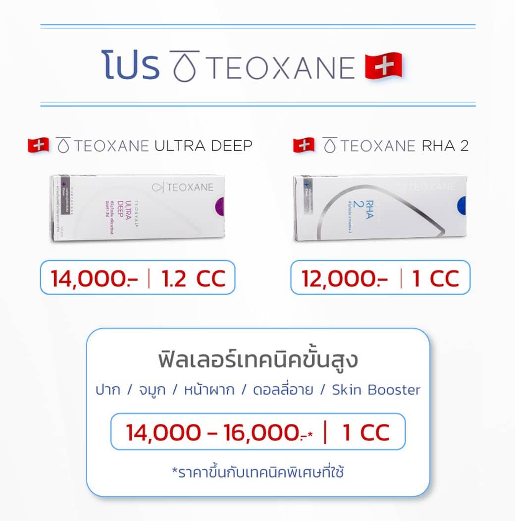 Teoxane Filler ฟิลเลอร์สวิตเซอร์แลนด์ 2024 กับจุดเด่นที่ไม่เหมือนใคร