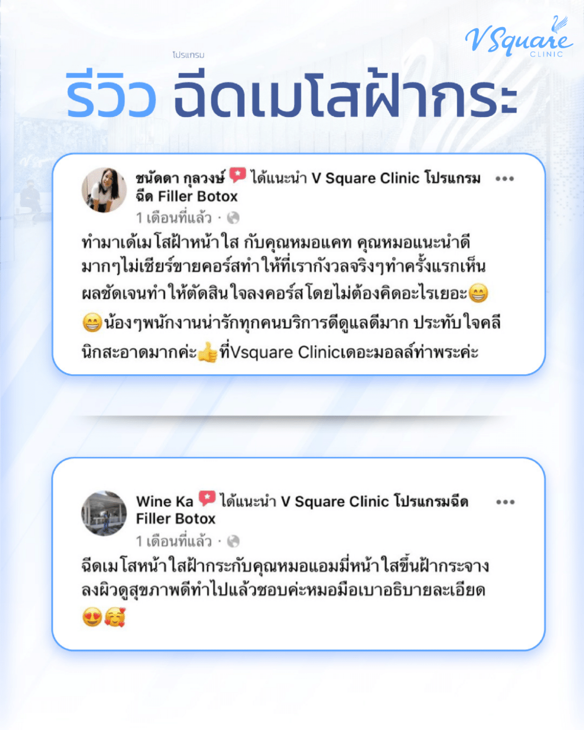 เมโส Tensonez กู้ผิวหมองคล้ำ ลดเลือนฝ้า กระ จุดด่างดำอย่างตรงจุด
