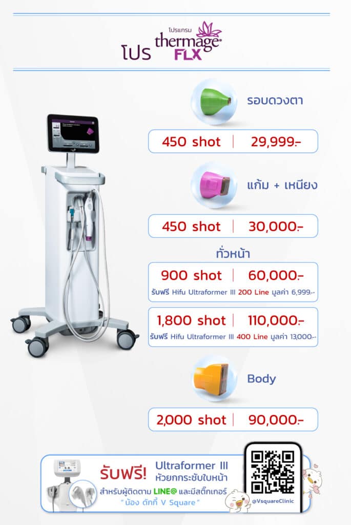 โปรโมชั่นทั้งหมดของ V Square Clinic - V Square Clinic คลินิกเสริมความงาม ปรับรูปหน้า