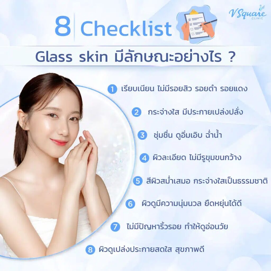 Glass Skin (ผิวกระจก) ส่องเทรนด์งานผิวในปี 2026 เลือกทำหัตถการไหนดี
