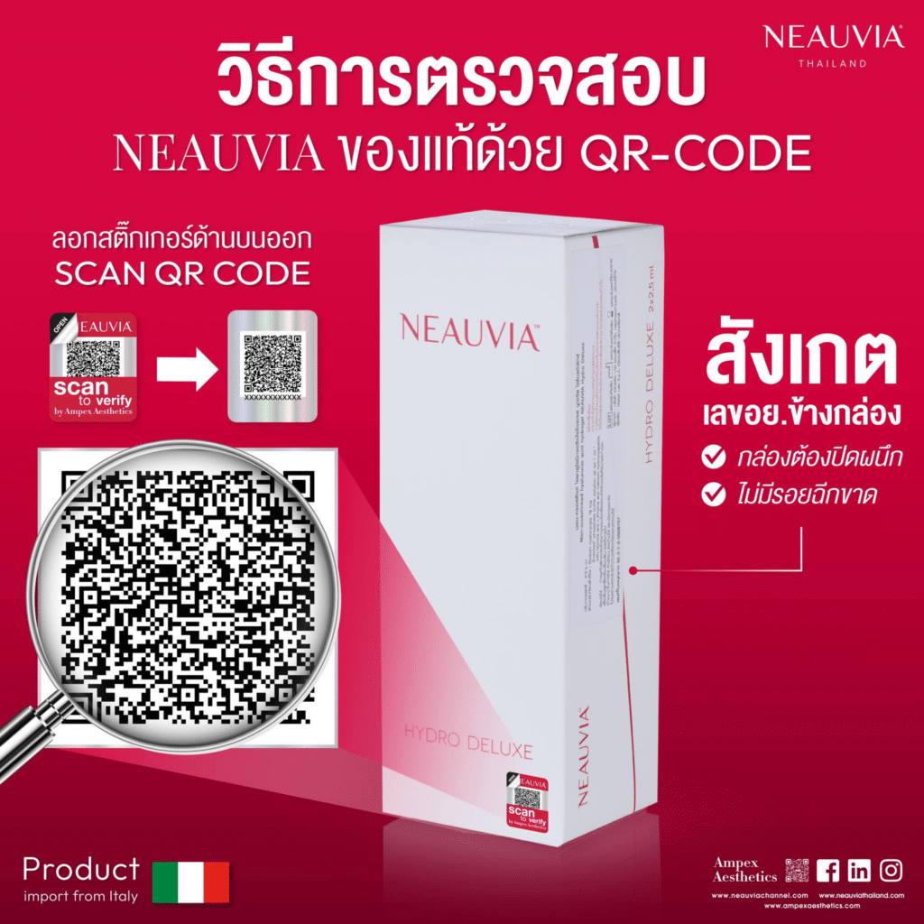 Neauvia Hydro Deluxe ฟิลเลอร์งานผิว ล็อกความฉ่ำ จากอิตาลี