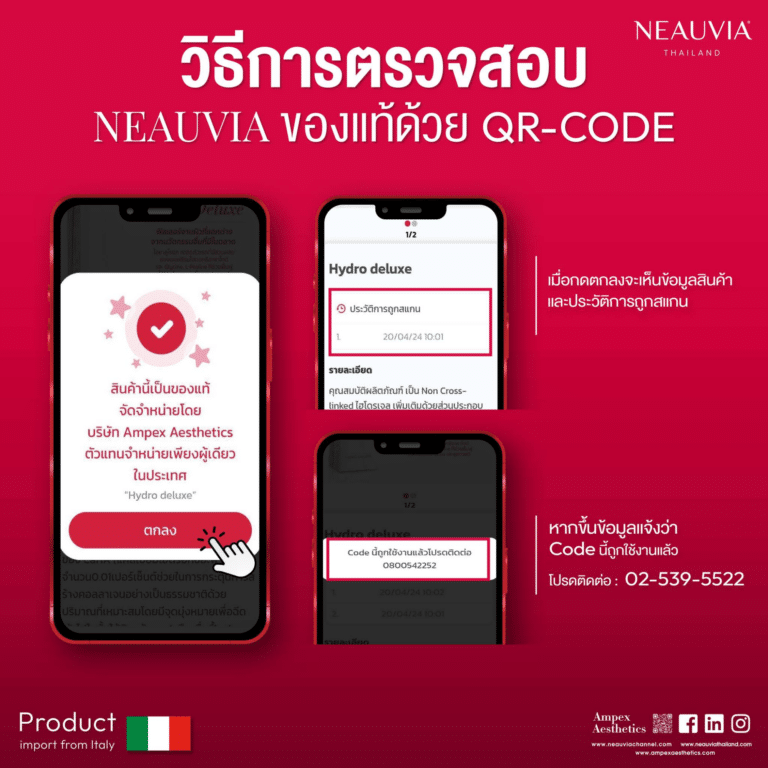 Neauvia Hydro Deluxe ฟิลเลอร์งานผิว ล็อกความฉ่ำ จากอิตาลี
