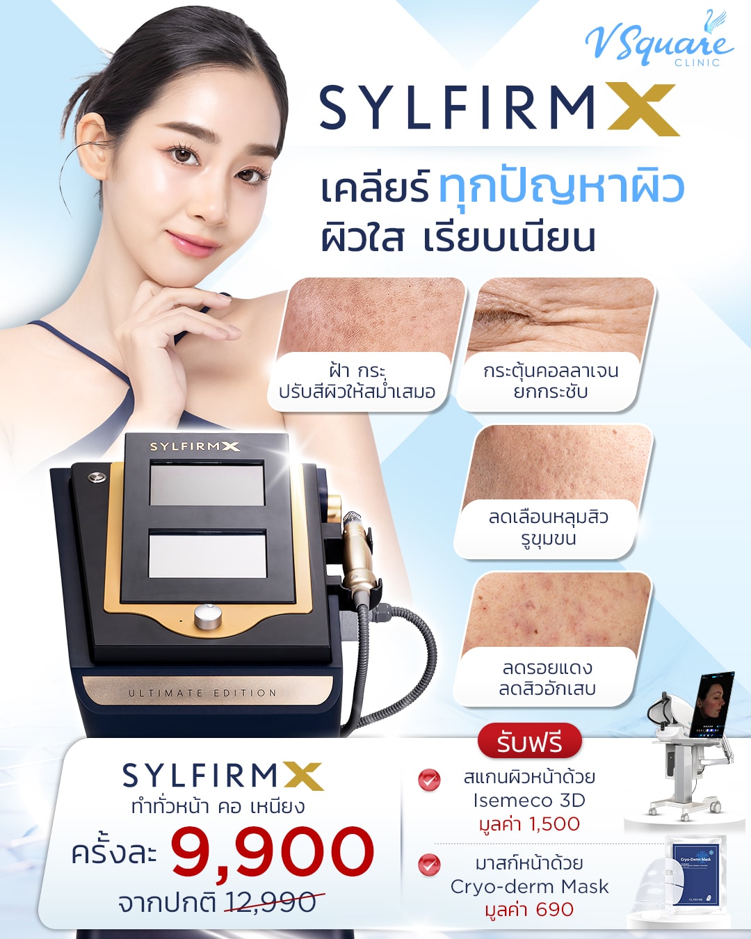 Sylfirm X Plus คืออะไร ? ดีจริงไหม ? มีจุดเด่นอย่างไรบ้าง