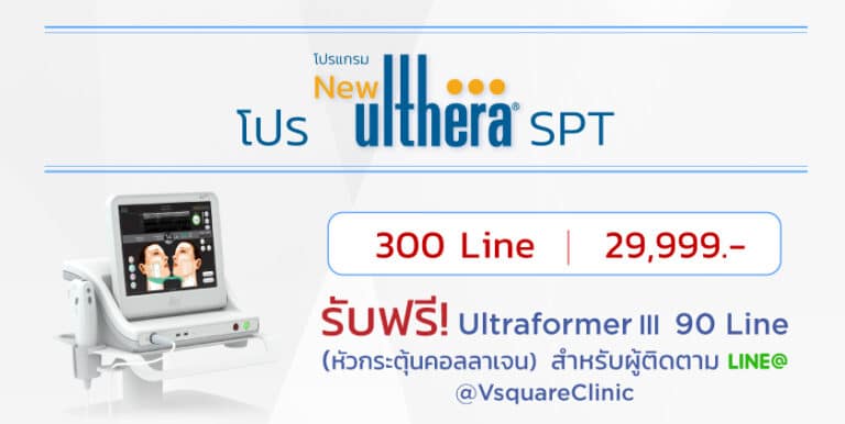 โปรโมชั่นทั้งหมดของ V Square Clinic - V Square Clinic คลินิกเสริมความงาม ปรับรูปหน้า