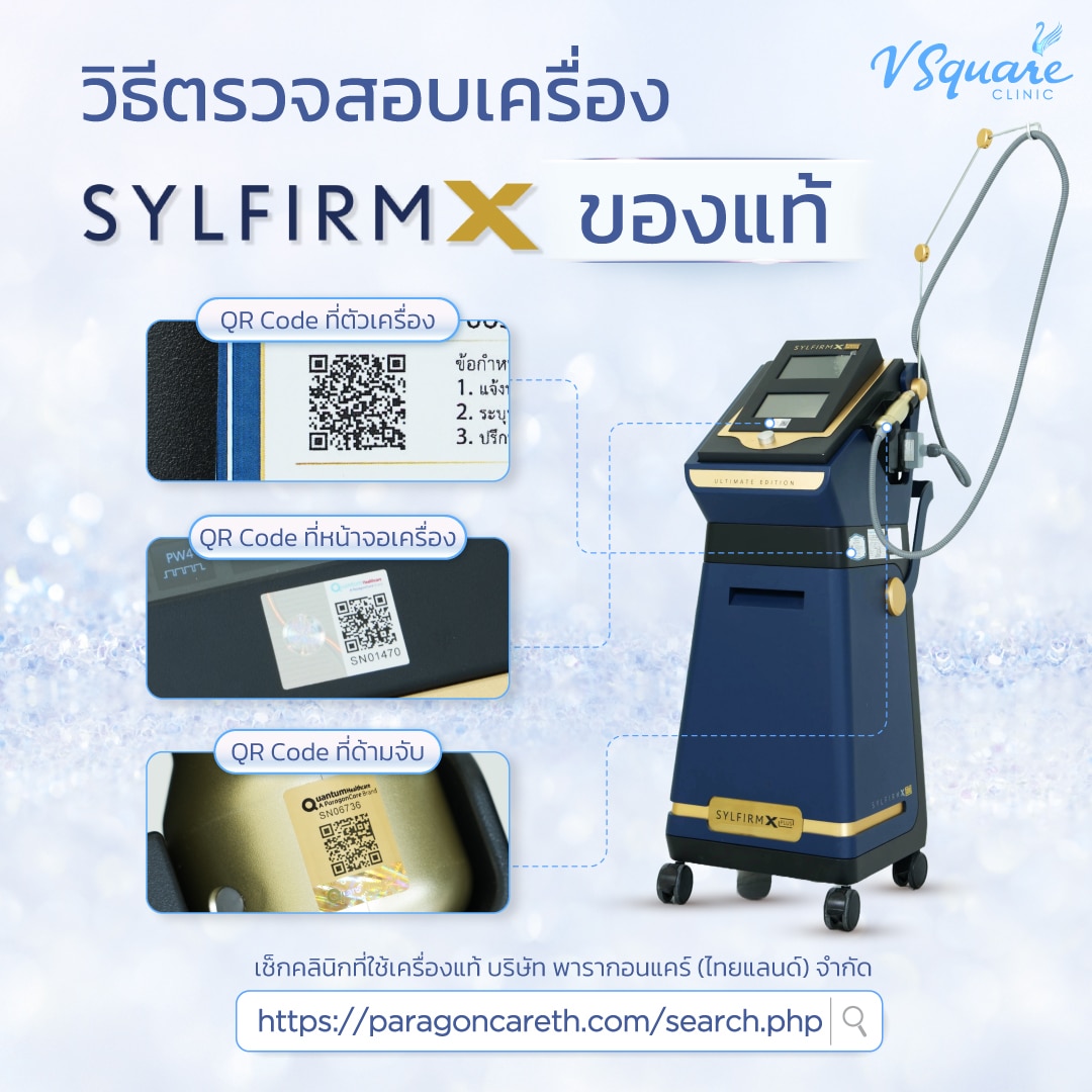 Sylfirm X Plus คืออะไร ? ดีจริงไหม ? มีจุดเด่นอย่างไรบ้าง