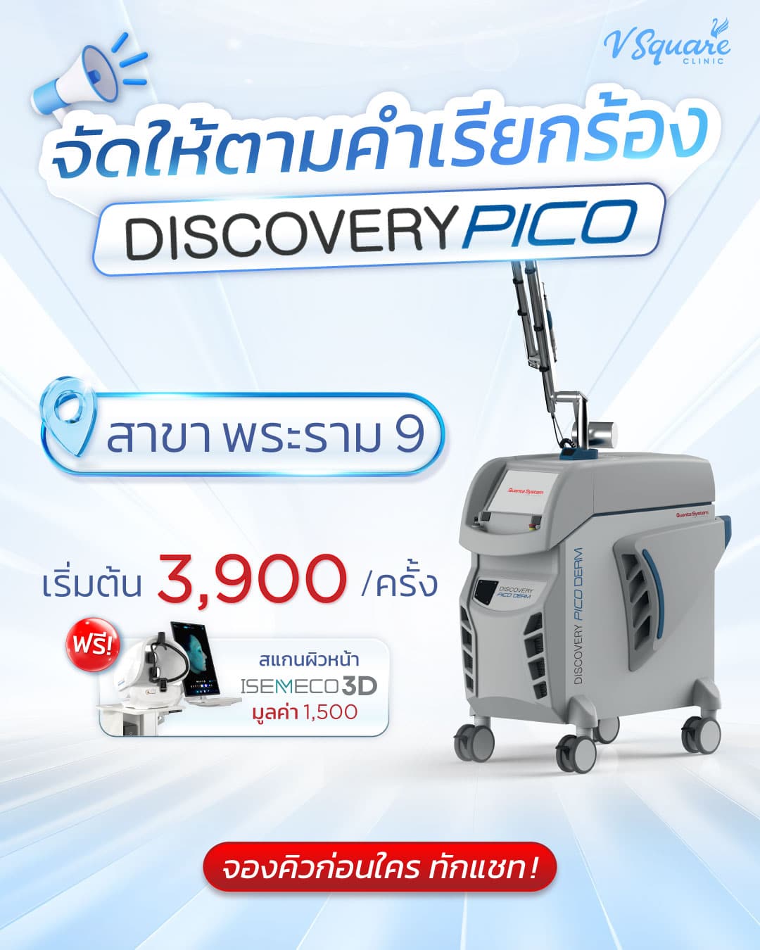 Discovery Pico คืออะไร มีโหมดไหนบ้าง หัวยิงกี่แบบ ช่วยอะไร