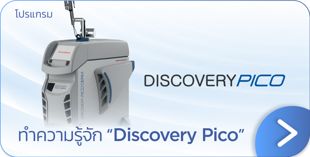 รู้จัก Rejuvenation Laser ตัวช่วยฟื้นฟูผิวใส เรียบเนียน